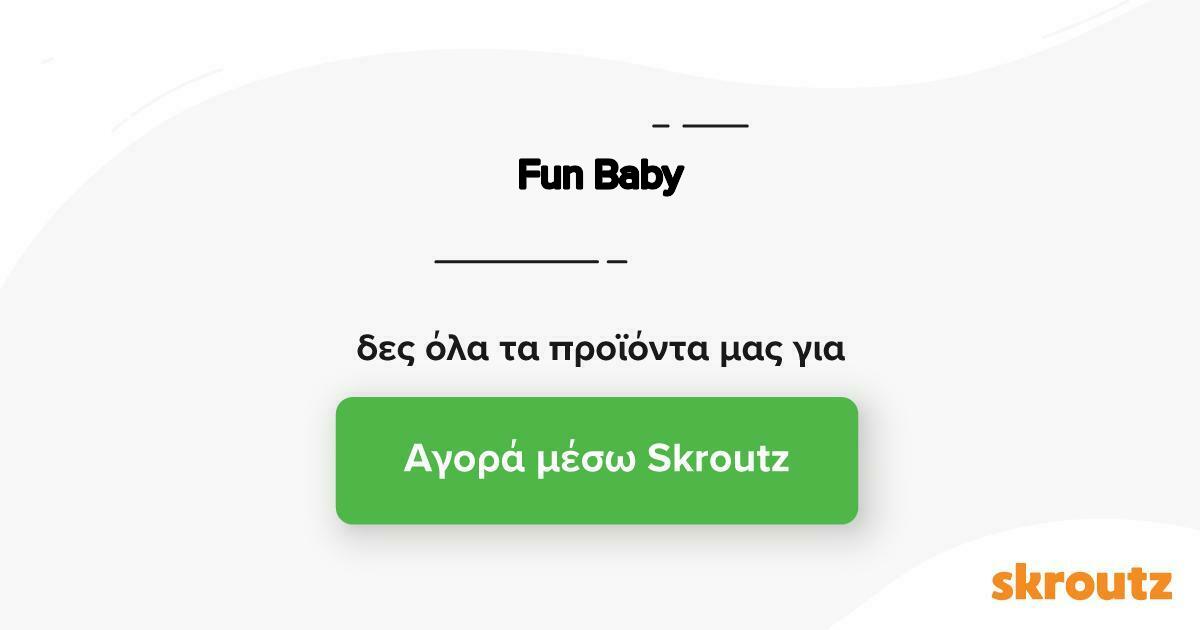 Fun Baby - Όλα τα Προϊόντα | Skroutz.gr