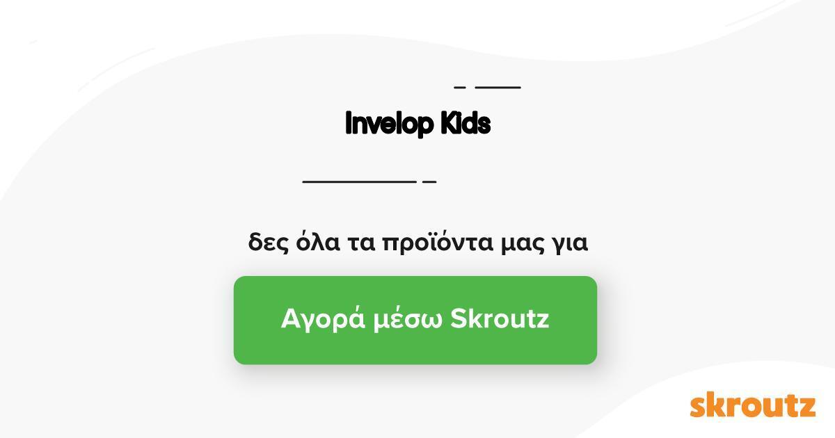 Invelop Kids - Όλα τα Προϊόντα | Skroutz.gr