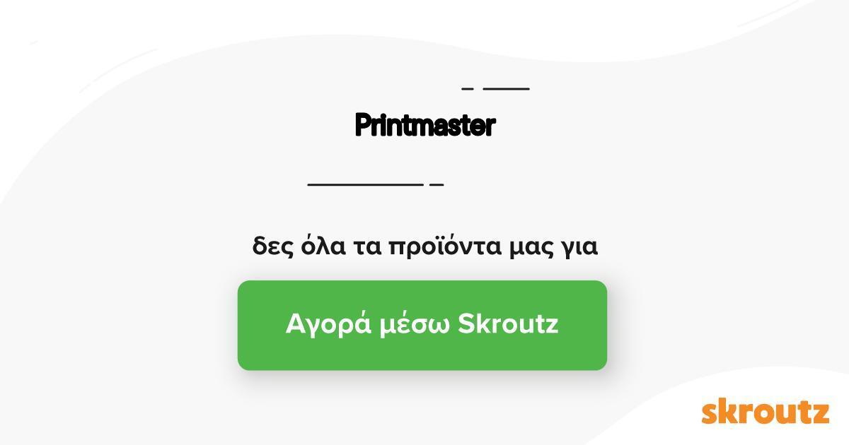 Printmaster - Όλα τα Προϊόντα | Skroutz.gr