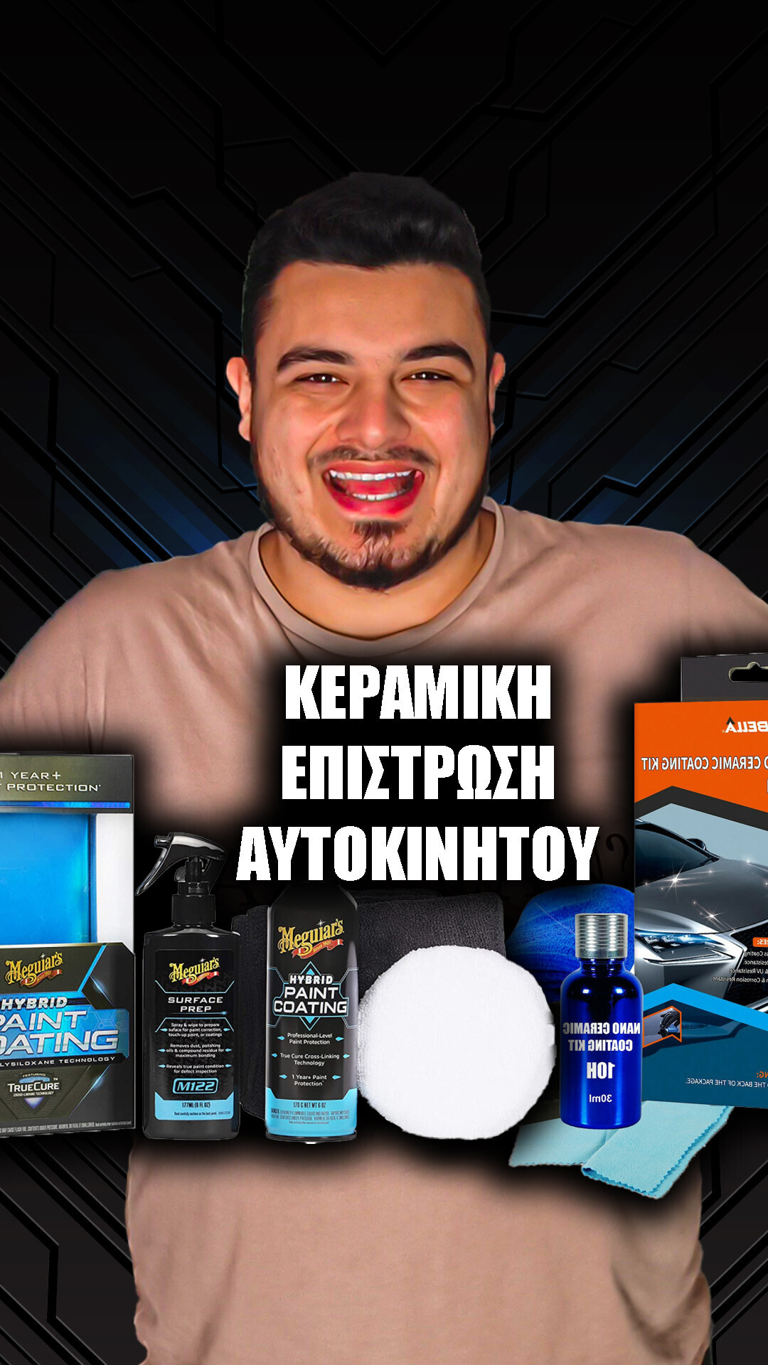 Τι είναι η κεραμική επίστρωση και ποια τα οφέλη της (Video) | Skroutz.gr