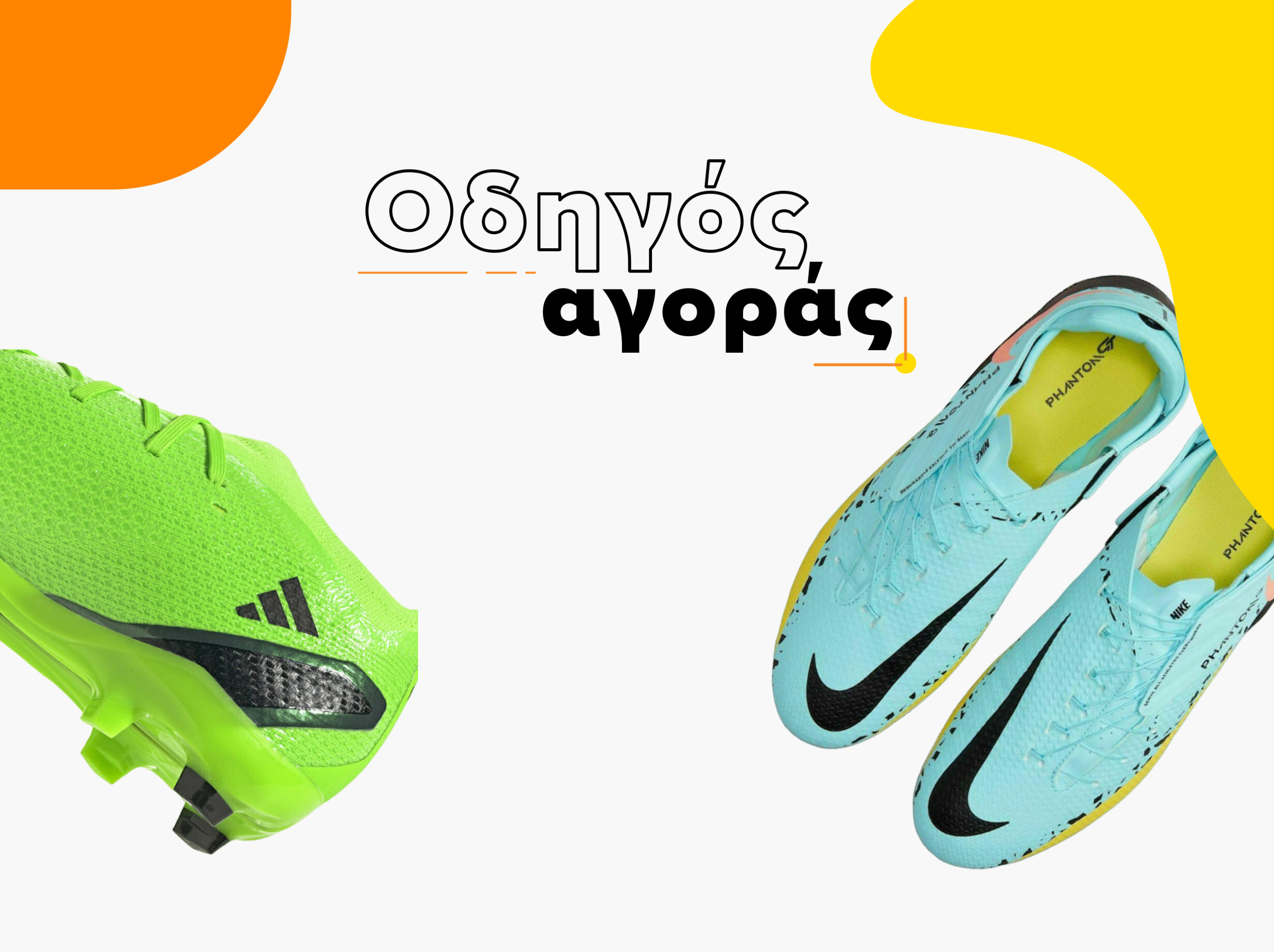Ποδοσφαιρικά Παπούτσια | Skroutz.gr