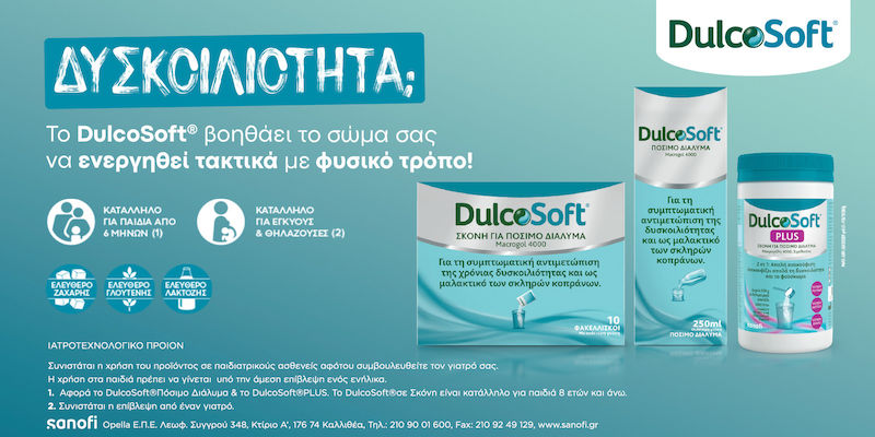 Προϊόντα Pharmaton Geriatric & DulcoSoft | Skroutz.cy