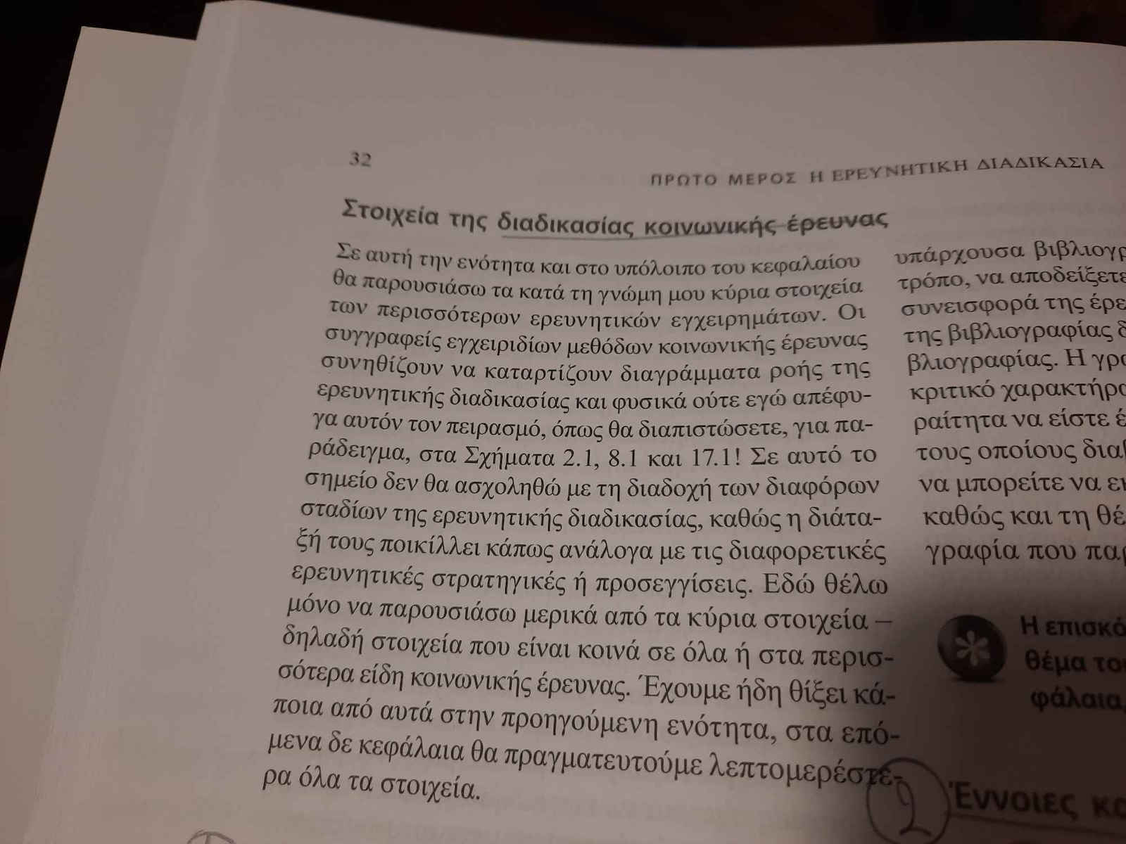 Μέθοδοι κοινωνικής έρευνας / ALAN BRYMAN | Skroutz Βιβλία