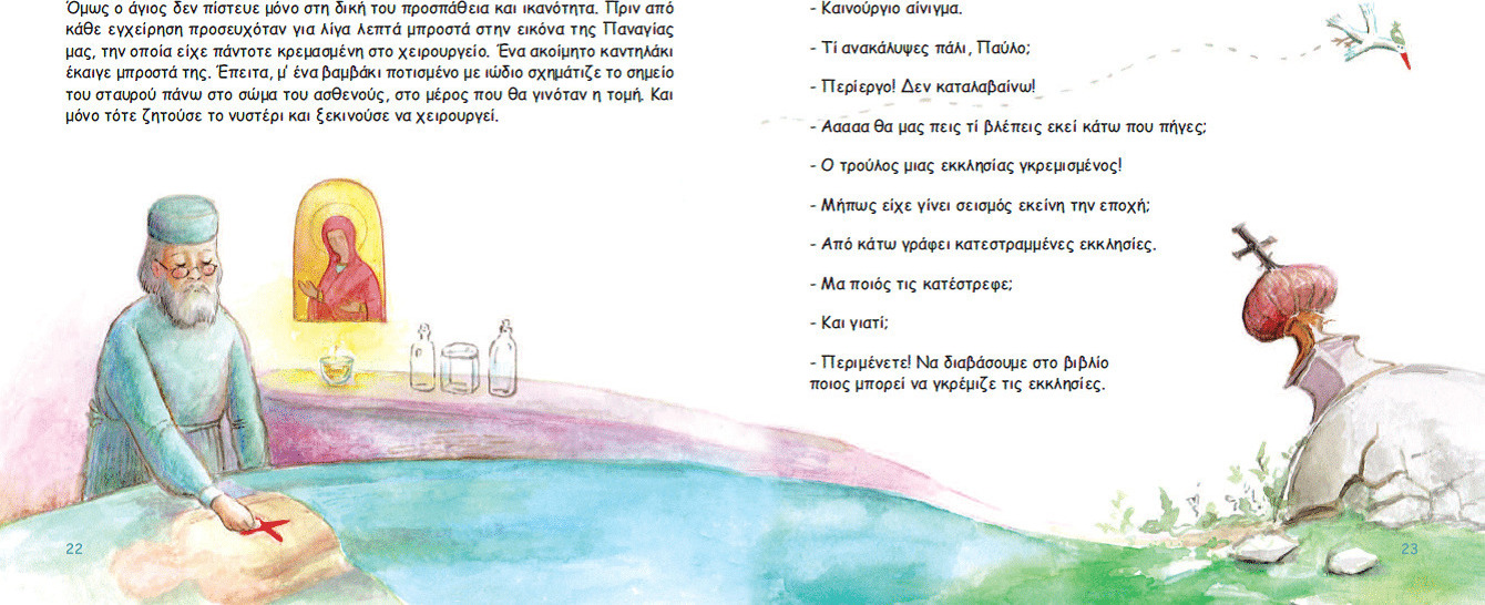Ταξιδεύοντας με τον άγιο Λουκά τον ιατρό - Σίσσυ Κόσσυβα | Skroutz Βιβλία