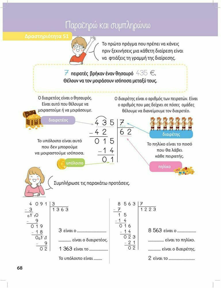 Μαθαίνω Μαθηματικά με το Σύστημα Montessori και την Παιδαγωγική της ...