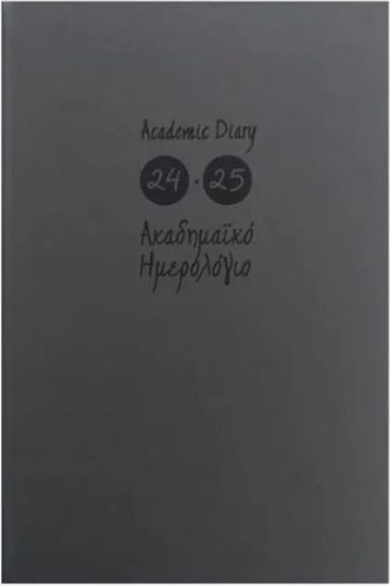 Ακαδημαικο Ημερολογιο Διαφορα Χρωματα 2025-2026 | Skroutz.gr