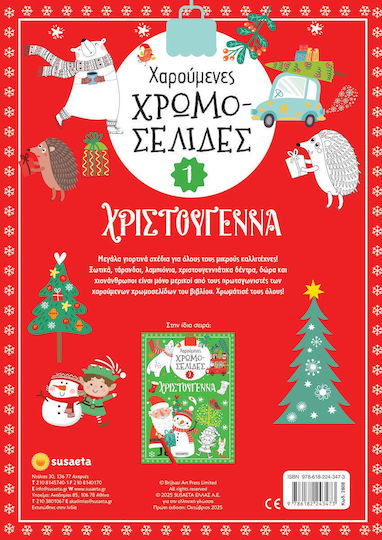 Χαρουμενες Χρωμοσελιδες 1 (Νέα Κυκλοφορία) | Skroutz Βιβλία