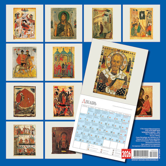 Diary 2026 Russian Icon | Skroutz.mt