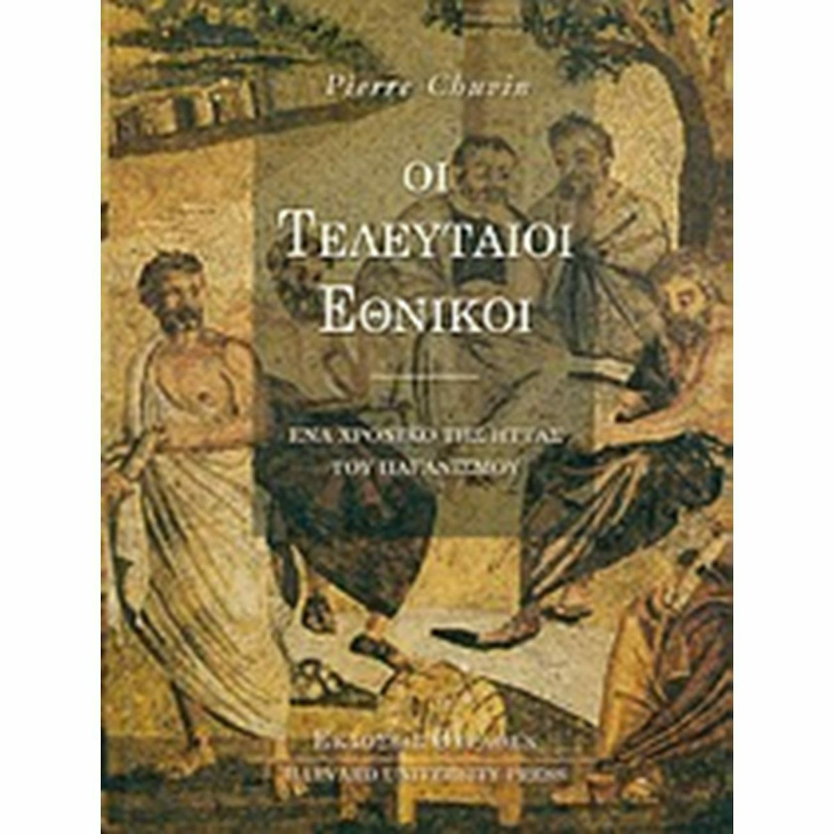 Οι τελευταίοι εθνικοί, Ένα χρονικό της ήττας του παγανισμού - Pierre ...