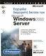 Εγχειρίδιο διαχειριστή δικτύου των Microsoft Windows 2000 Server | Skroutz Βιβλία
