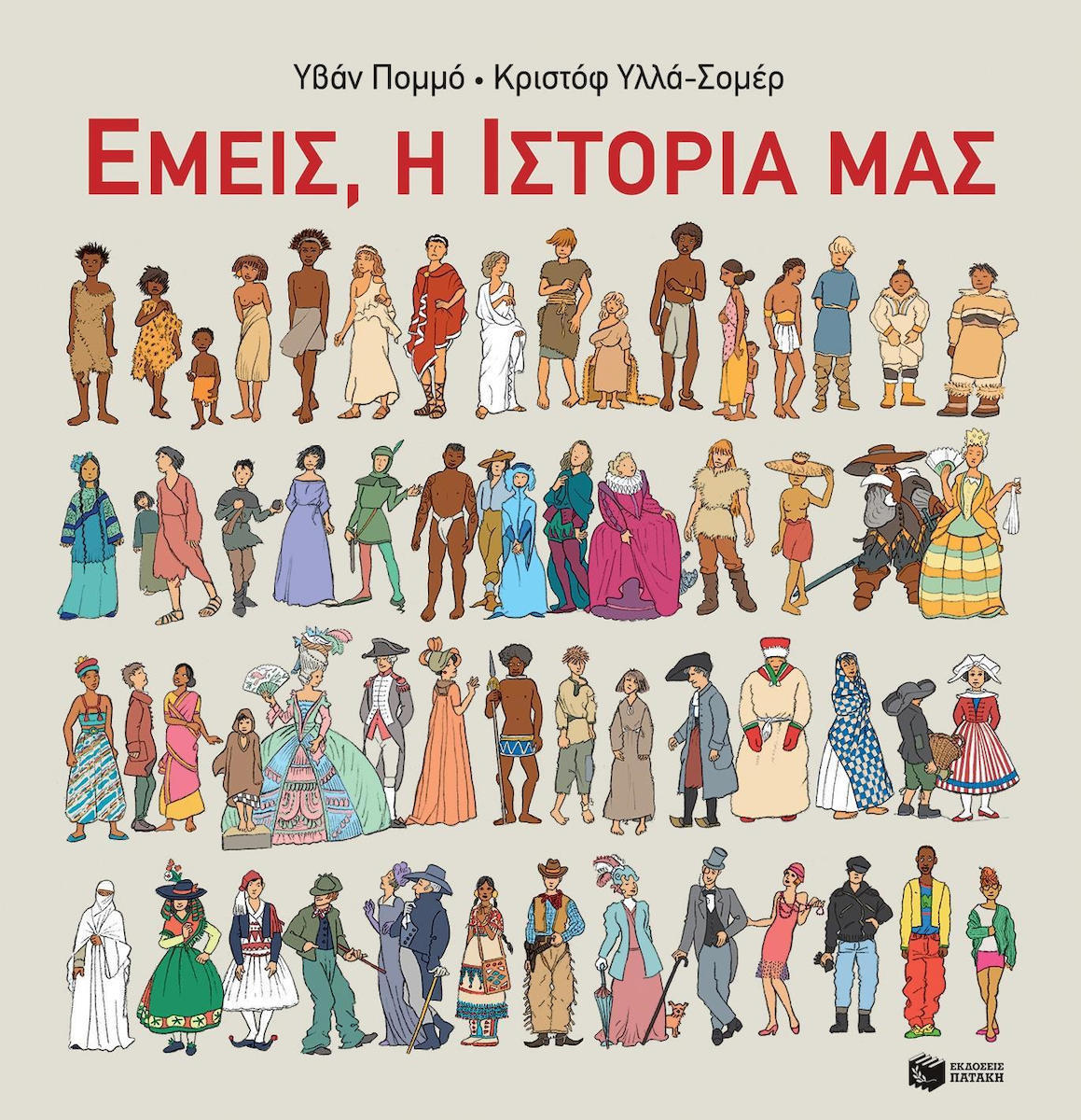 Εμείς, η ιστορία μας | Skroutz Βιβλία