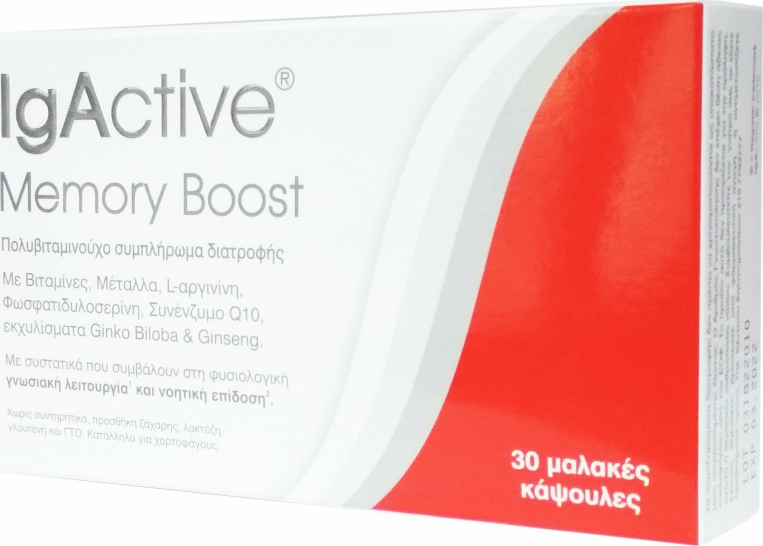 IgActive Memory Boost Συμπλήρωμα για την Μνήμη & τη Συγκέντρωση 30 μαλακές κάψουλες | Skroutz.gr