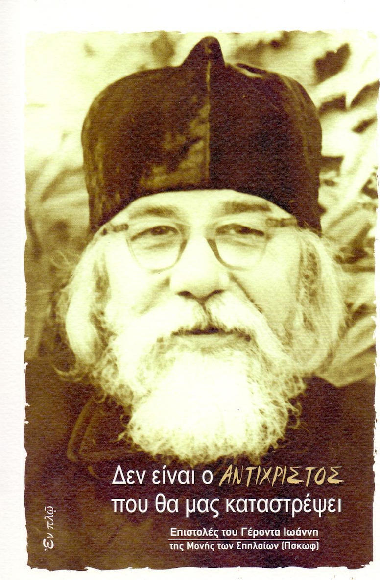ΔΕΝ ΕΙΝΑΙ Ο ΑΝΤΙΧΡΙΣΤΟΣ ΠΟΥ ΘΑ ΜΑΣ ΚΑΤΑΣΤΡΕΨΕΙ | Skroutz Βιβλία