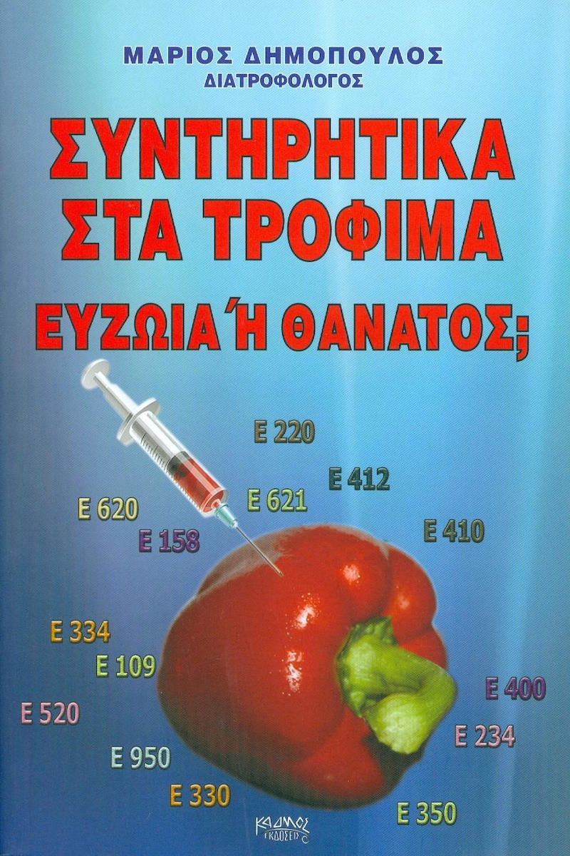 ΣΥΝΤΗΡΗΤΙΚΑ ΣΤΑ ΤΡΟΦΙΜΑ | Skroutz.gr