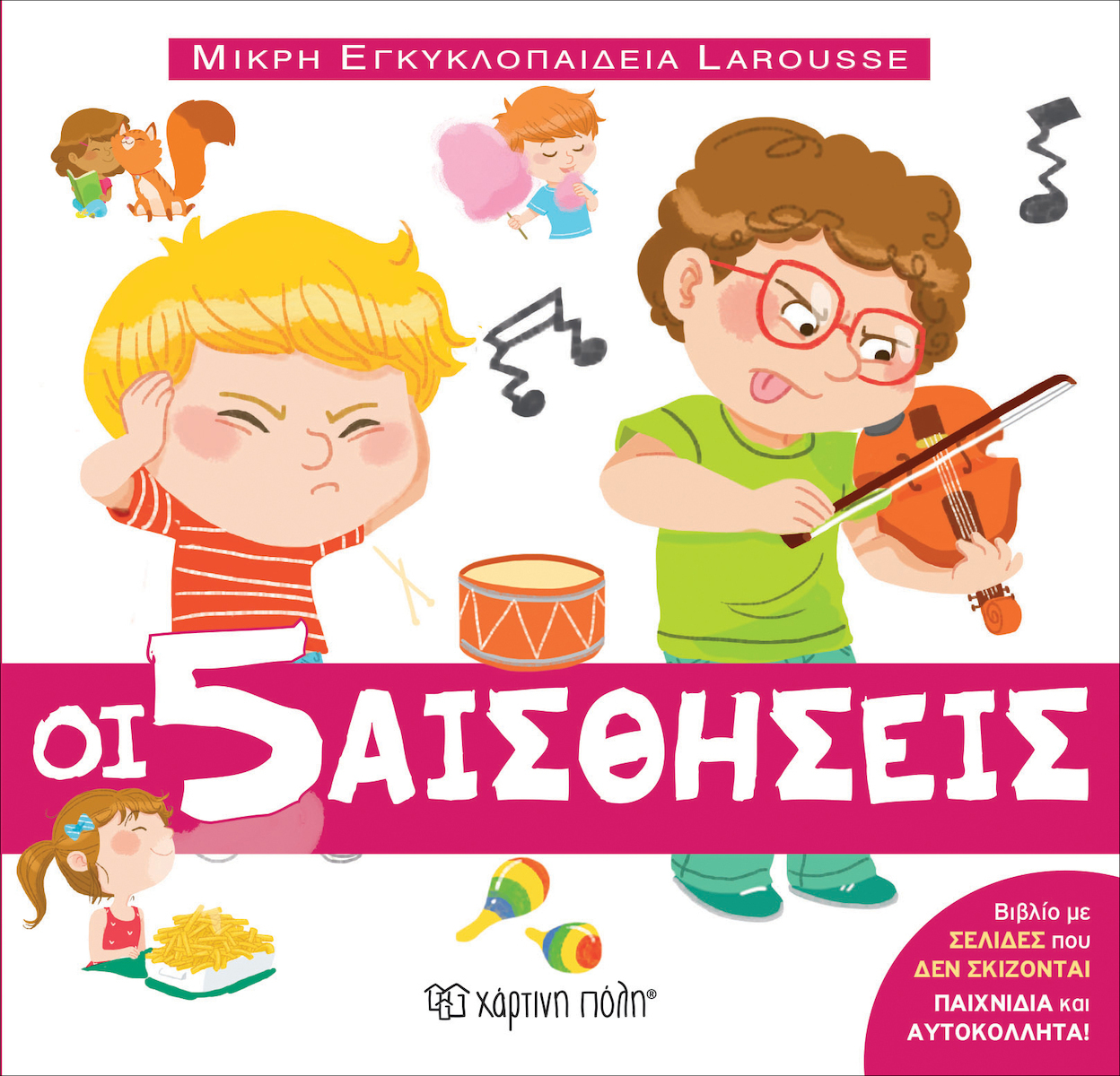 ΟΙ 5 ΑΙΣΘΗΣΕΙΣ, LAROUSSE - ΜΙΚΡΗ ΕΓΚΥΚΛΟΠΑΙΔΕΙΑ BZ.XP.00607 - Συλλογικό ...