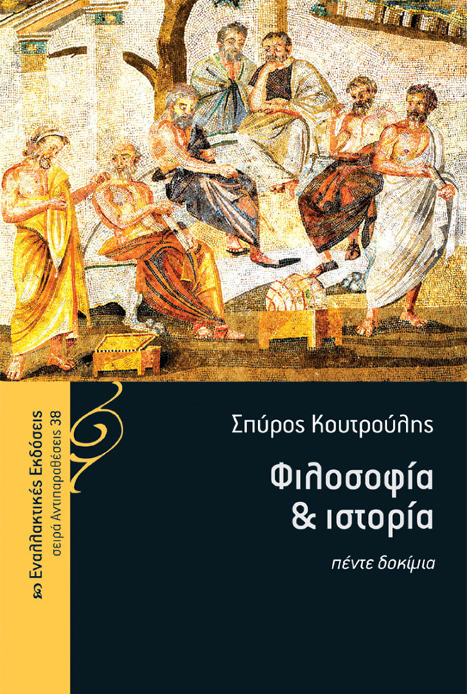 ΦΙΛΟΣΟΦΙΑ ΚΑΙ ΙΣΤΟΡΙΑ | Skroutz.gr