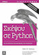 Σκέψου σε Python | Skroutz.gr