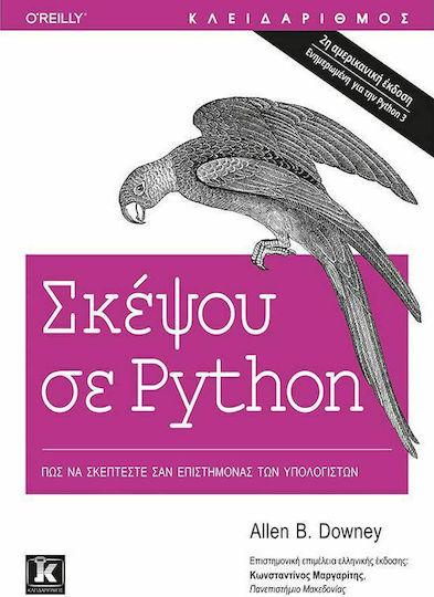 Σκέψου σε Python | Skroutz Βιβλία
