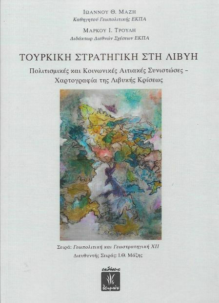 ΤΟΥΡΚΙΚΗ ΣΤΡΑΤΗΓΙΚΗ ΣΤΗ ΛΙΒΥΗ, Πολιτισμικές και κοινωνικές αιτιακές ...