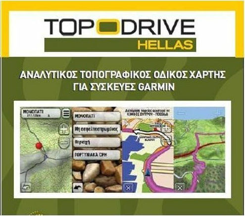 Garmin Οδικός Τοπογραφικός Χάρτης Topo Drive Hellas EL-TOPO-MD | Skroutz.gr