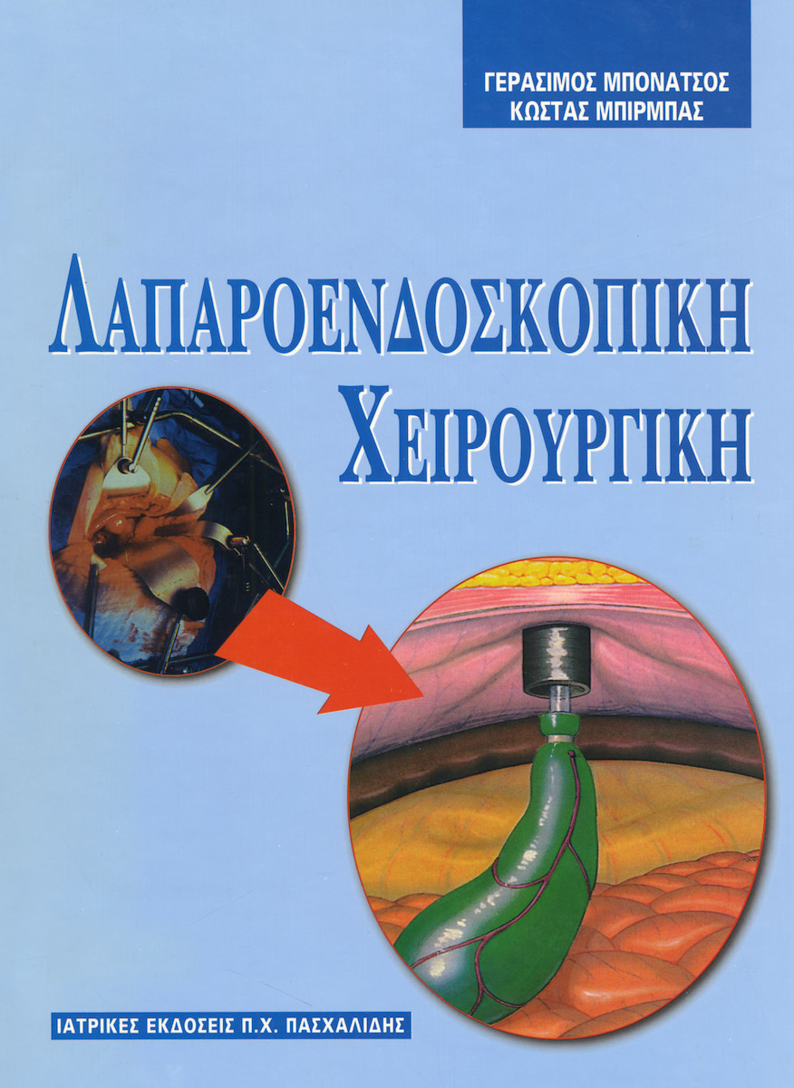 Λαπαροενδοσκοπική Χειρουργική, Μαλακό Εξώφυλλο | Skroutz Βιβλία