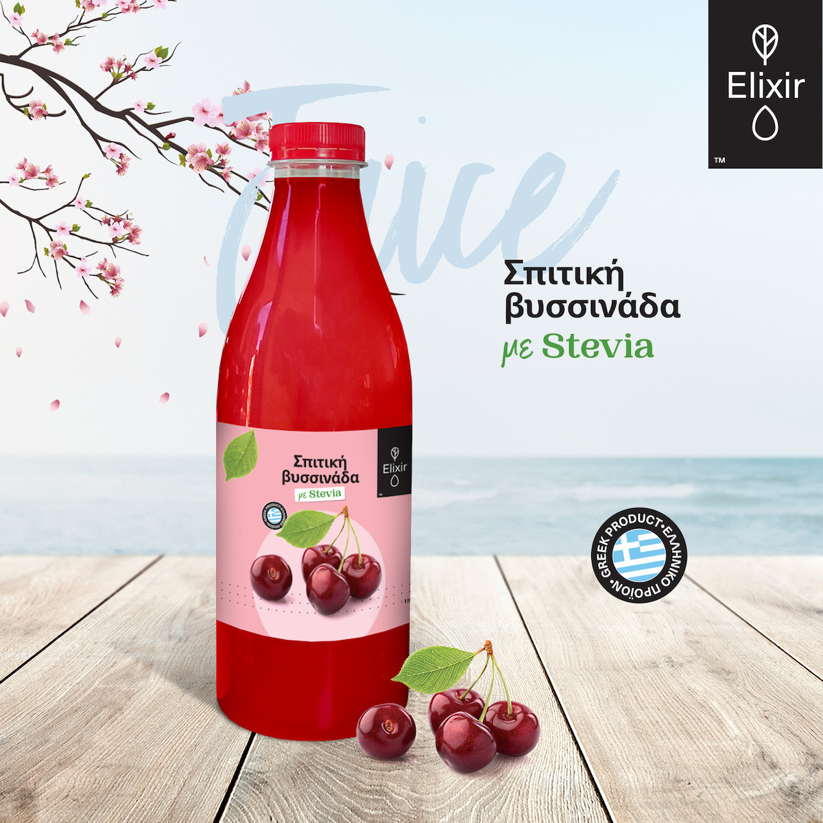 Elixir Χυμός Βύσσινο Χωρίς Ζάχαρη 1000ml | Skroutz.gr