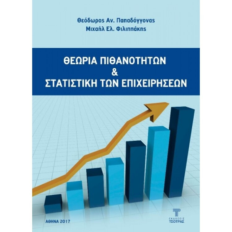 Θεωρία Πιθανοτήτων και Στατιστική των Επιχειρήσεων - Θεόδωρος ...