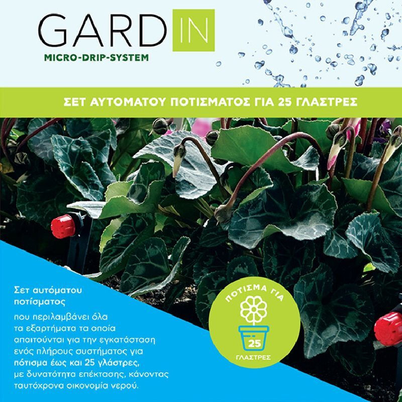 Gardin Σύστημα Αυτόματου Ποτίσματος για 25 Γλάστρες 07.01.0145 | Skroutz.gr