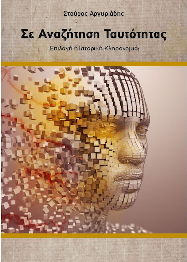 Σε Αναζητηση Ταυτοτητας Επιλογη Η Ιστορικη Κληρονομια | Skroutz Βιβλία