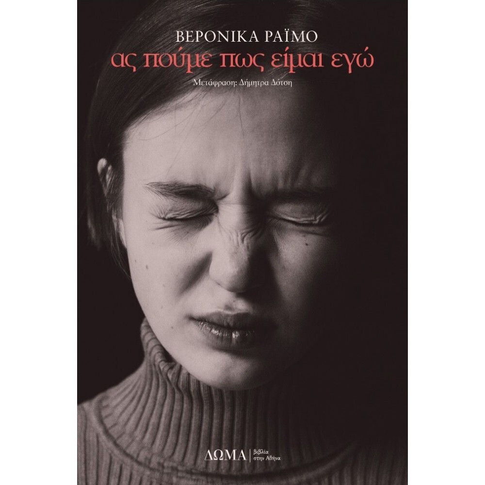 Ας Πούμε πως Είμαι εγώ / VERONICA RAIMO | Skroutz Βιβλία