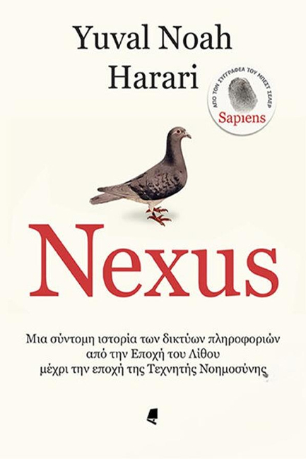 Nexus, Μια σύντομη ιστορία των δικτύων πληροφοριών από την Εποχή του ...