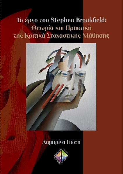 Το Έργο Του Stephen Brookfield Θεωρία Και Πρακτική Της Κριτικά ...