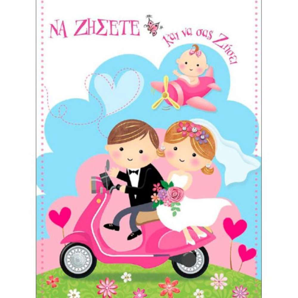 Felicitare ''bobo Card'' Nuntă & Botez Fetiță Vespa | Skroutz Romania