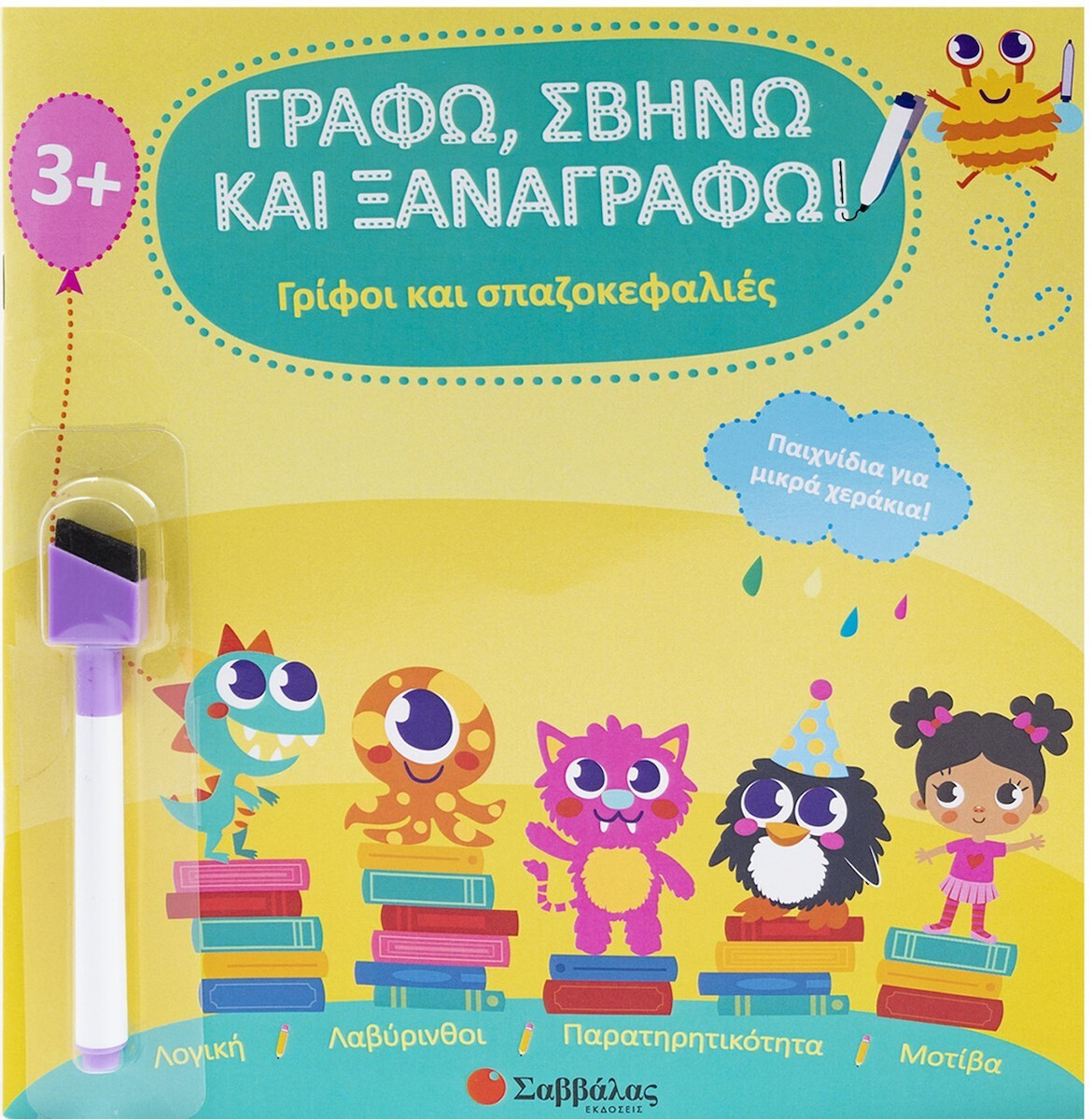 Γρίφοι Και Σπαζοκεφαλιές Γράφω, Σβήνω Και Ξαναγράφω!, Γρίφοι και ...