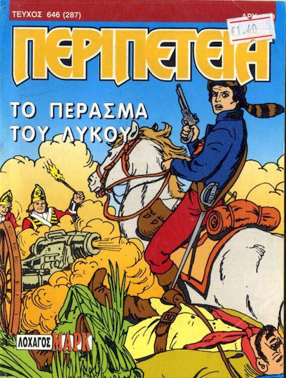 Περιπέτεια 646 Vol. 646 1106-5340-00-646 | Skroutz Βιβλία