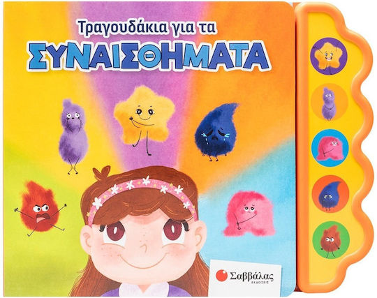 Τραγουδακια Για Τα Συναισθηματα Βιβλιο Με Ηχους (Νέα Κυκλοφορία ...