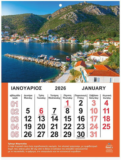 *ημερολογιο Τοιχου Ekdosis 2026 Μονο Τρικερι Μαγνησιας 087 | Skroutz Cyprus