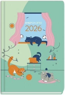 *ημερολογιο Ατζεντα Writing Fields Χασαπακης 2026 Εβδομαδιαιο 8x11 Dogs Cats Γατουλες 20.11048 ...