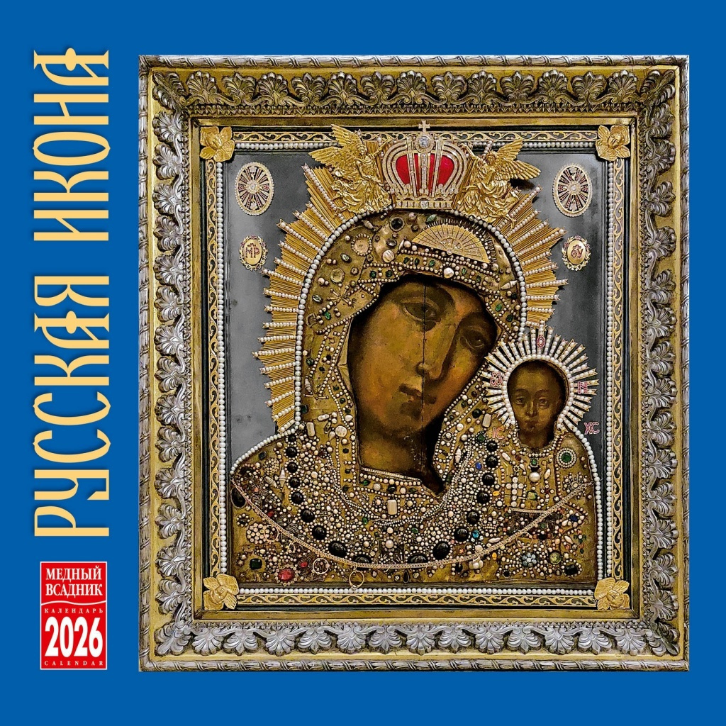 Diary 2026 Russian Icon | Skroutz.mt